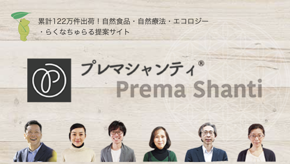通信販売 | プレマ株式会社